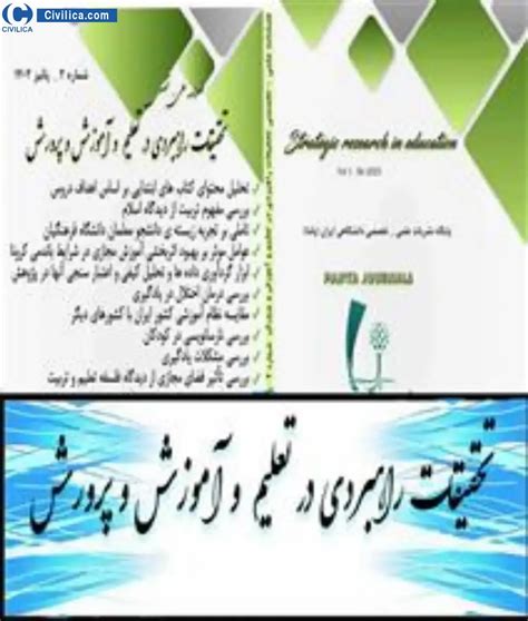 مقاله کاربرد فناوری هوش مصنوعی در بهبود فرایندهای آموزشی