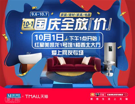 红星美凯龙10月1号国庆全放价，报名来就送小米电动牙刷，更有超多尖选爆款等你哦！ 装修讨论 张家港爱上网