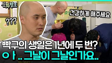 코미디다 웃자고 빡구의 생일은 1년에 두 번 ㅇㅏ 그날이 그날인가요 Youtube