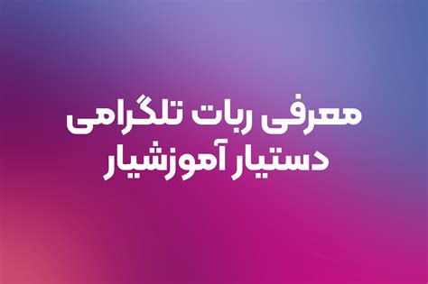 بایگانی‌های ابزارک مفید اخبار دانشجویی آموزشیار