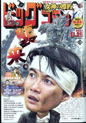 ビッグコミック 2023年11月10日発売号 雑誌 定期購読の予約はFujisan