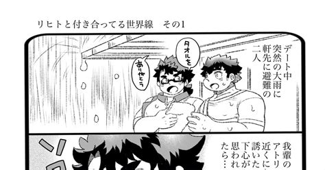 放サモ リヒトと付き合ってる世界線 その1 くさりかけのマンガ 漫画 東京放課後サモナーズ 主5 Pixiv