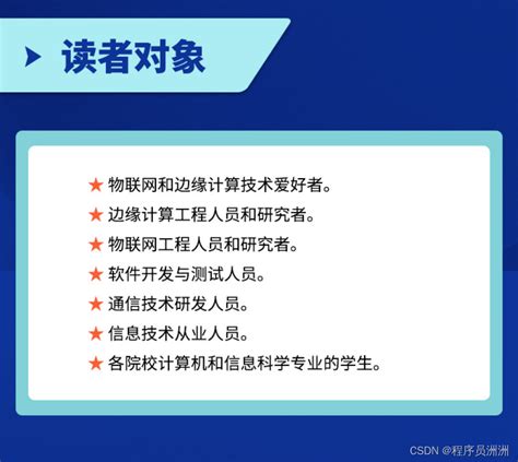 【送书福利 第二十七期】《边缘计算系统设计与实践》 csdn博客