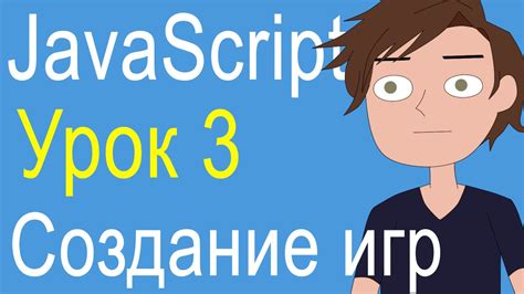 Урок 3 Как сделать игру на Javascript Движение объекта за курсором