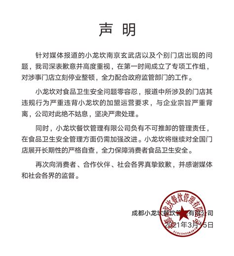 致歉声明