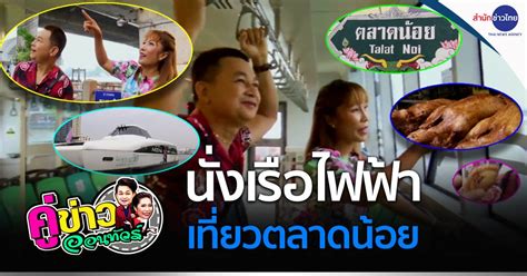 นั่งเรือไฟฟ้า เที่ยวตลาดน้อย คู่ข่าวออนทัวร์ • กำภูรัชนีย์ พานั่งเรือไฟฟ้า ล่องแม่น้ำ