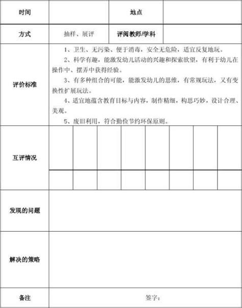 教师互评评语八篇 范文118