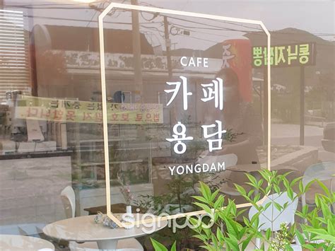 카페간판 카페용담