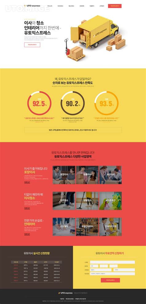 유토이미지 생활서비스웹템플릿 010 웹디자인 사진 사이트