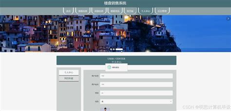 Springboot毕设 楼盘销售系统 程序论文 Csdn博客