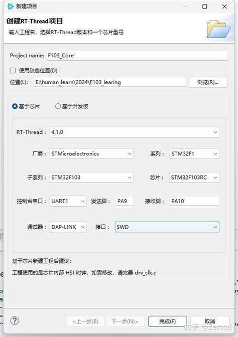 从零开始的嵌入式电子设计 嵌入式操作系统 RT Thread一RTT Studio初探 知乎