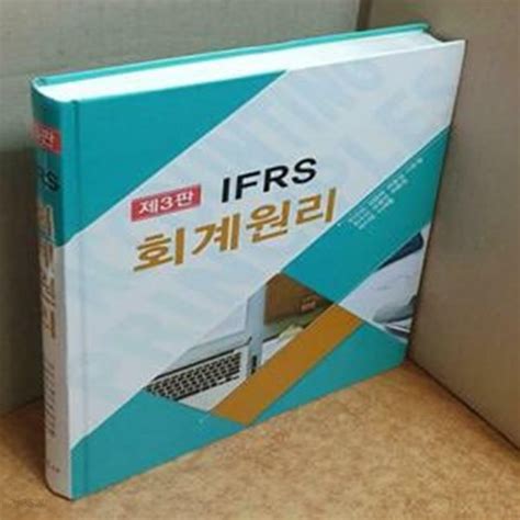 중고샵 IFRS 회계원리 예스24