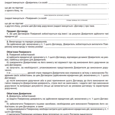 Договір доручення Faktoria Kiev