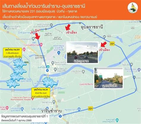 อัพเดทน้ำท่วมอุบลฯ 2565 ระดับน้ำแม่น้ำมูล เส้นทางคมนาคมที่สัญจรไม่ได้