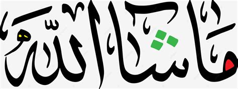Islamic Calligraphy Ma Shaa Allah