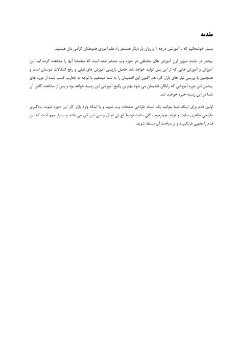 2 Html5 Css3 For Web Designers Part1