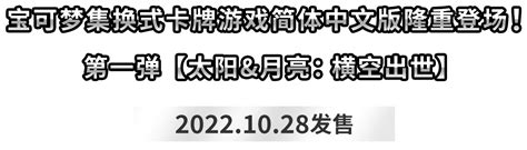 太阳 月亮 横空出世 宝可梦集换式卡牌游戏官方网站 The official Pokémon Website in China