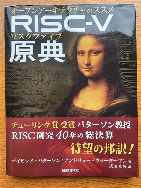 Risc Vとは？ マーケおっさんのrisc V放浪記