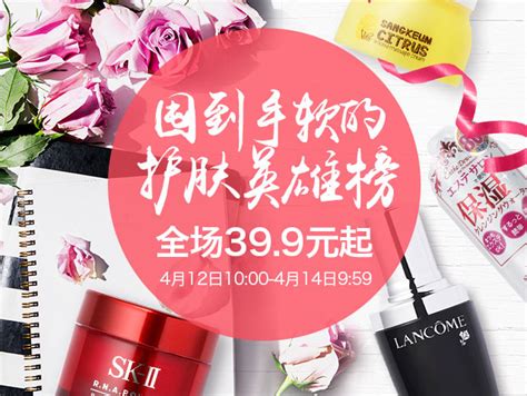 【护肤爆款团】彩妆专题电商聚美化妆品蒙面兔 站酷zcool