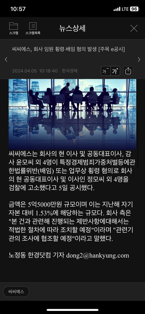 씨씨에스 횡령 배임 발생 주식 에펨코리아