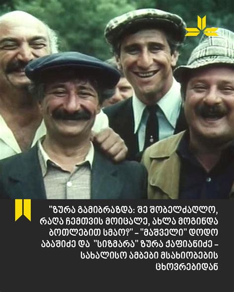 ჟურნალი ზურა გამიბრაზდა შე შობელძაღლო რაღა ჩემთვის მოიცალე ახლა მოგინდა ბოთლებით სმაო