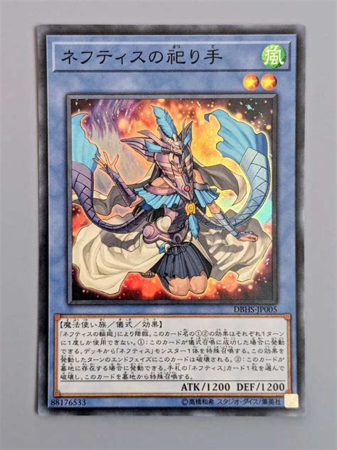 Yahoo オークション 遊戯王ネフティスの祀り手 スーパーレア DBHS JP