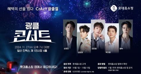 하루 3만원 쿠폰에 이찬원 콘서트 응모권까지 롯데홈쇼핑 광클절 터진다