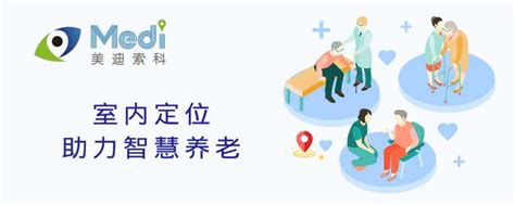 美迪索科室内通新闻资讯 专注于室内人员定位系统