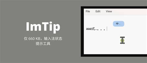 Imtip：又一款小巧的输入法状态提示工具 知乎