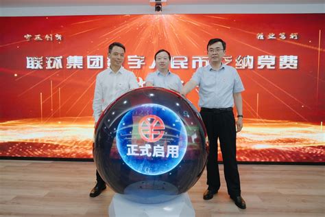 国资首家省交行首笔联环集团使用数字人民币交纳党费 集团要闻 联环动态 江苏联环药业集团有限公司