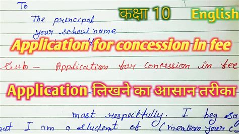 Class 10 English Application And Letter लिखना सीखें आसान तरीके से Upboardexam Youtube