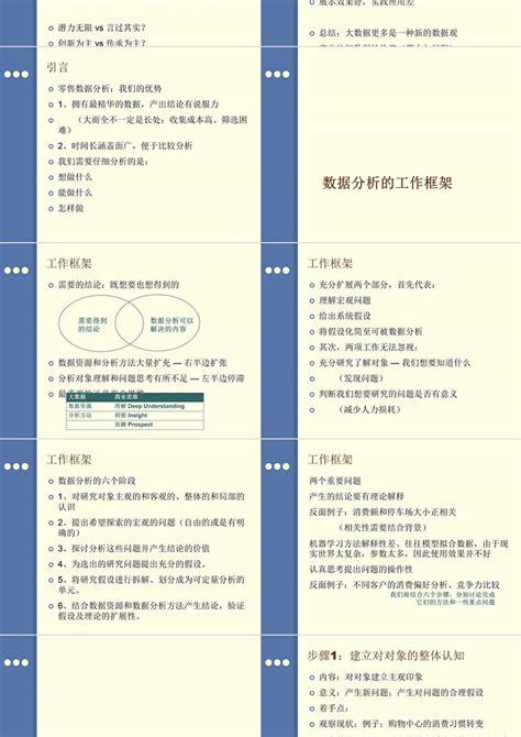 大数据分析方法ppt卡卡办公 大数据分析方法ppt卡卡办公