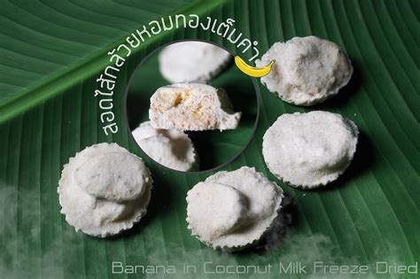 สิ้นสุดการรอคอย กล้วยบวชชีอบกรอบพร้อมจำหน่ายแล้วจ้า 🍌🥥🇹🇭 ปฏิวัติวงการขนมไทย เจ้าแรก กับ