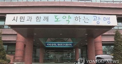 광명시 무상교복 예산 확정 전국 최초 중·고교 동시 지원