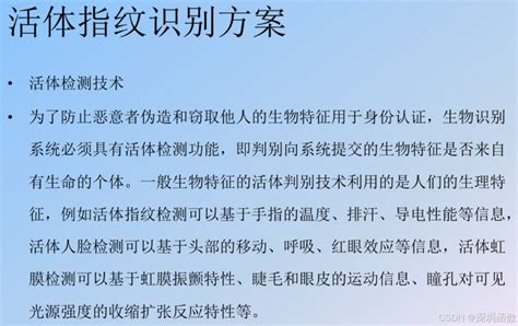 指纹识别简介 Csdn博客