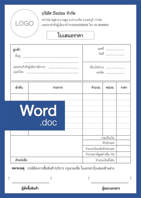 ใบเสนอราคา 2 อังกฤษ Quotation มีตัวอย่างนำไปใช้แบบง่ายๆครบๆ