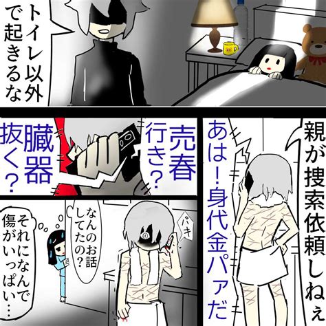 「毒親育ちの死にたい幼女が誘拐されたシリーズ その4 「ガキに知られたら面倒なことになる」」ねぎゅチュブ🪓😊病み垢の漫画