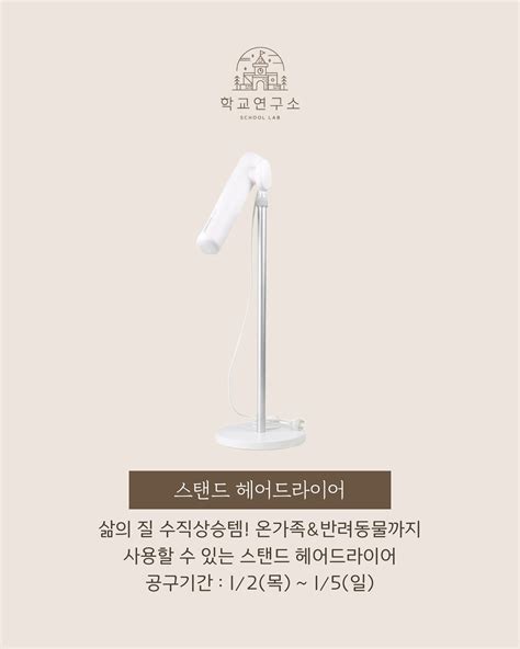 학교연구소장 L 책육아•영유아•초등•교육 🔮1월 공구일정🔮 🟣12목~5일 스탠드 헤어드라이어 🟣16월~9목 레테필수 멀티플리딩스킬 영어 학습지 🟣1