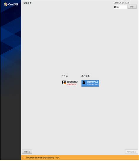 centos 8 安装教程（新手版） centos8下载 csdn博客