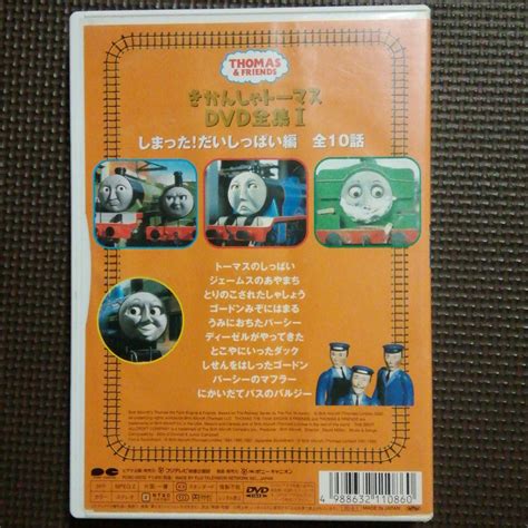 きかんしゃトーマスdvd2～しまっただいしっぱい編 Dvd メルカリ