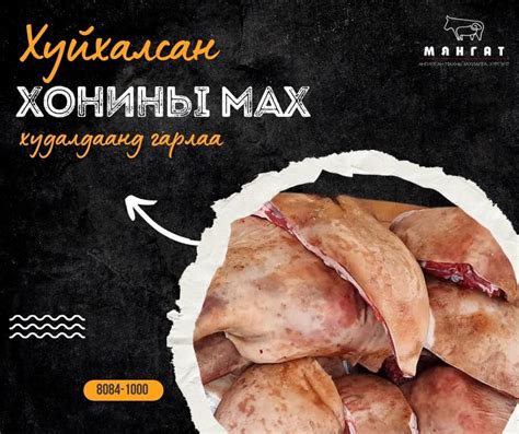 Шинэ хуйхалсан Мянгат Ангилсан махны захиалга хүргэлт