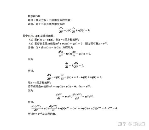 数学桥586微分方程·二阶微分方程的解 知乎