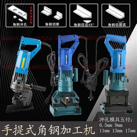 企業店鋪 110v 220v電壓電動液壓沖孔機手提式角鋼切斷倒邊角切圓弧鐵板槽鋼開孔角鐵切割 蝦皮購物