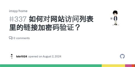 如何对网站访问列表里的链接加密码验证？ · Issue 337 · Imsyyhome · Github