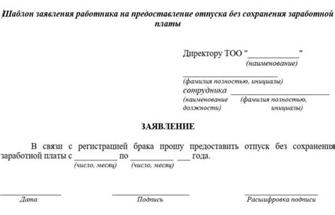 Как правильно написать заявление на трудовой отпуск в рк образец
