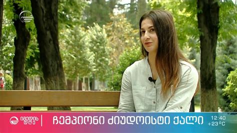 პირველი ქართველი გოგო ძიუდოისტი ეთერ ლიპარტელიანი რუბრიკაში ჩვენქალები