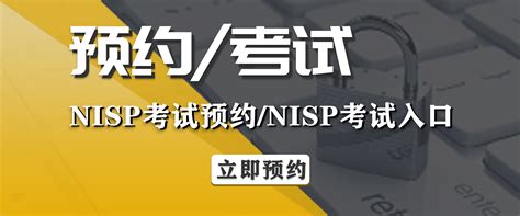 首页 Nisp官网 国家信息安全水平考试nisp报名官网