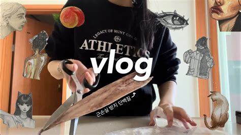 전혀 그래 보이겠지만 백수 맞습니다 과제 그림 운동”으로 도배된 일상ㅣ마른비만 인간의 근육량 늘리기 프로젝트ㅣ성수미술관 탕후루 직대딩 인물수채화 Youtube