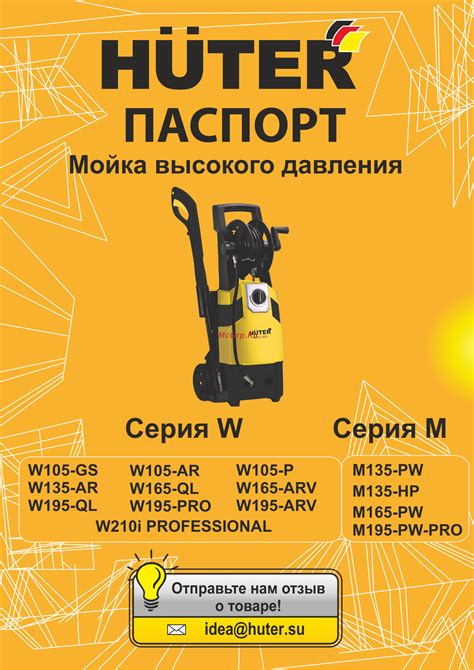 Huter M195-PW-PRO Инструкция по эксплуатации онлайн
