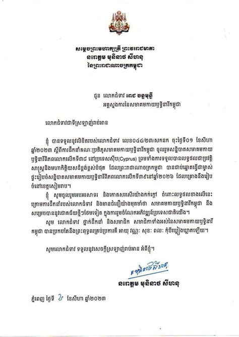 សម្តេចព្រះមហាក្សត្រី ព្រះវររាជមាតា នរោត្តម មុនិនាថ សីហនុ